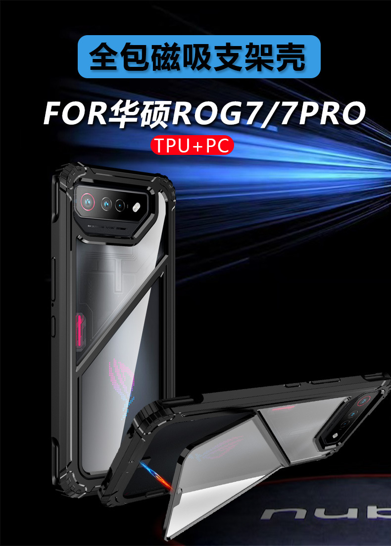 适用于华硕rog7手机壳 ROG phone 7pro 支架透明保护壳 rog7 ul-阿里巴巴