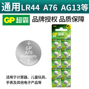 GP超霸A76 LR44 纽扣电池子AG13 GPA76 L1154 十粒一卡 按粒销售-阿里巴巴
