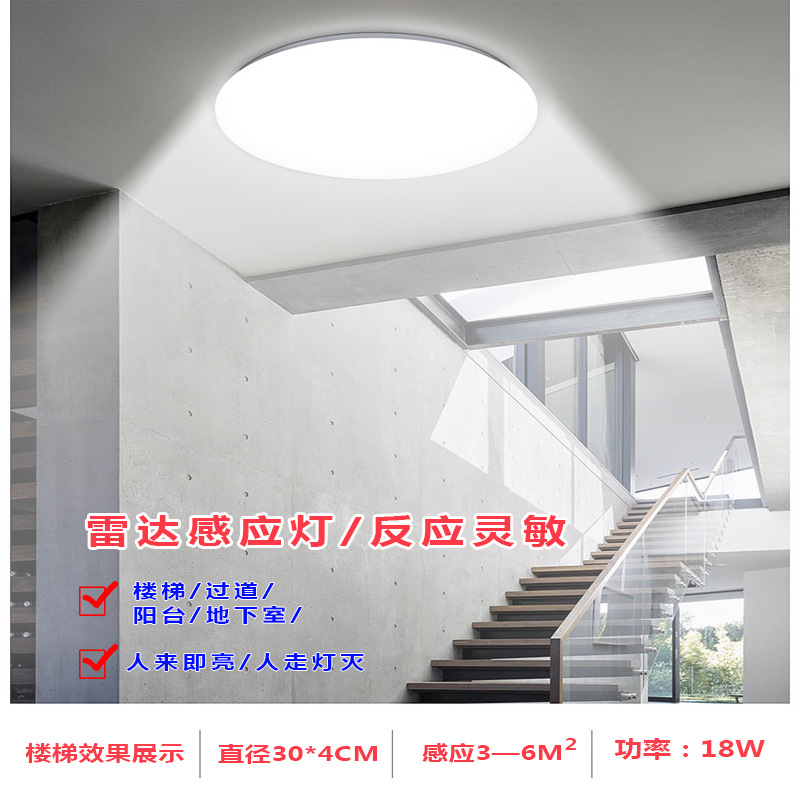 LED radar induction ceiling lamp corridor stairs balcony radar ...