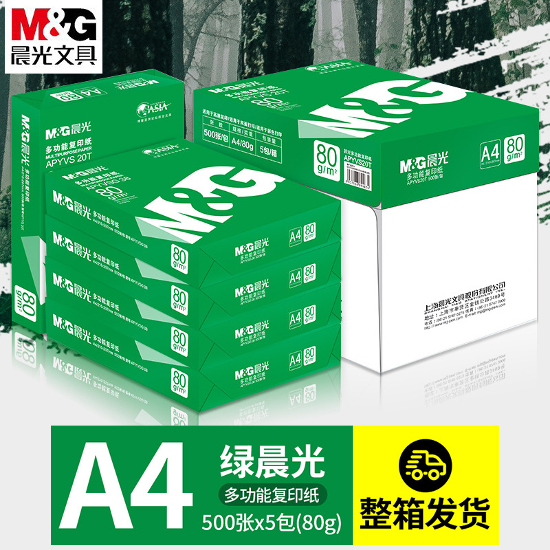 晨光A4纸打印纸80g复印纸白纸500张/包纯木浆纸品学生草稿纸办公-阿里巴巴