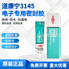 【道康宁3145】_道康宁3145品牌/图片/价格_道康宁3145批发_阿里巴巴