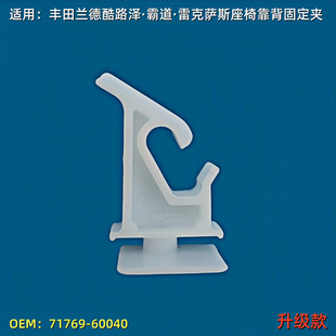 适用丰田霸道前排座椅靠背盖板固定夹卡扣子雷克萨斯71769-60040-阿里巴巴