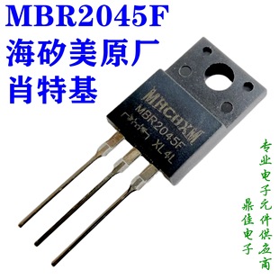 MBR2045F 海矽美MHCHXM一级代理，特价供应肖特基二极管全系列-阿里巴巴