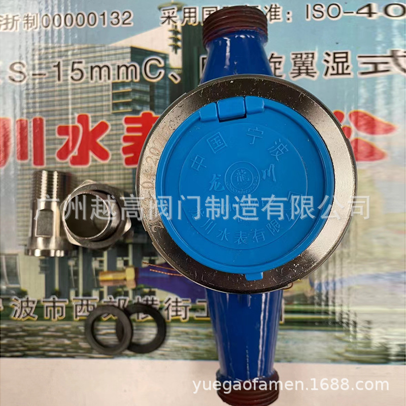宁波龙川水表有限公司 滴水计数高灵敏液封冷水表LXS-15E型4分6分-阿里巴巴