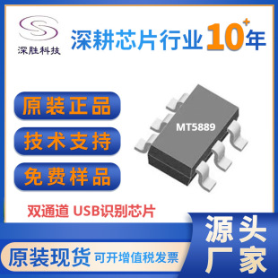 兴晶泰MT5889双通道USB识别芯片替代LPS105,HC2802-阿里巴巴