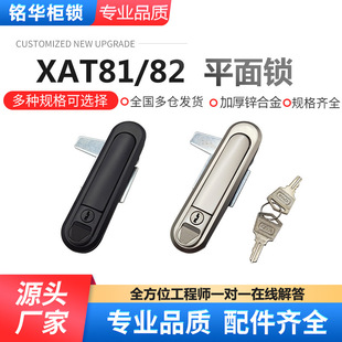 兼容怡合达XAT81-A110平面锁把手按压转动式XAT81/82电柜电箱门锁-阿里巴巴
