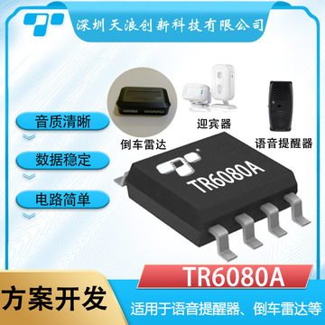 TR6080A语音芯片 SOP8封装 80秒语音储存flash 功放音频PWM输出-阿里巴巴