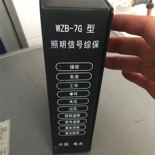 中国电光WZB-7G照明信号综合保护装置wzb-7微机照明信号综合保护-阿里巴巴