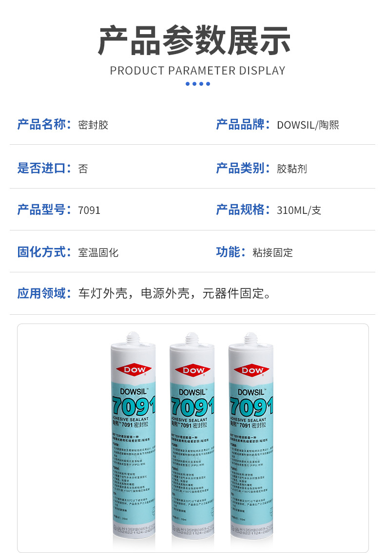 Dowsil陶熙道康宁7091密封胶 绝缘防水胶 耐高温胶 DC7091玻璃胶-阿里巴巴