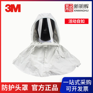 3M Versaflo S-533L软头罩 聚碳酸酯涂层面屏防化学喷溅-阿里巴巴