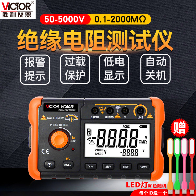 胜利VC60D+数字高压兆欧表2500V 绝缘电阻测试仪摇表VC60B+/VC60E-阿里巴巴