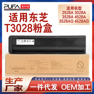 适用T3028C东芝2528A粉盒4528A复印机墨盒3028A墨粉3528AG碳粉匣-阿里巴巴