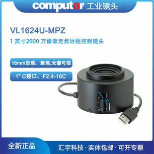 VL1624U-MPZ 康标达工业镜头Computar1英寸2000万16mmUSB远程控制-阿里巴巴