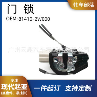 韩车部落81410-2W000 81420-2W000门锁执行器适用于现代起亚-阿里巴巴