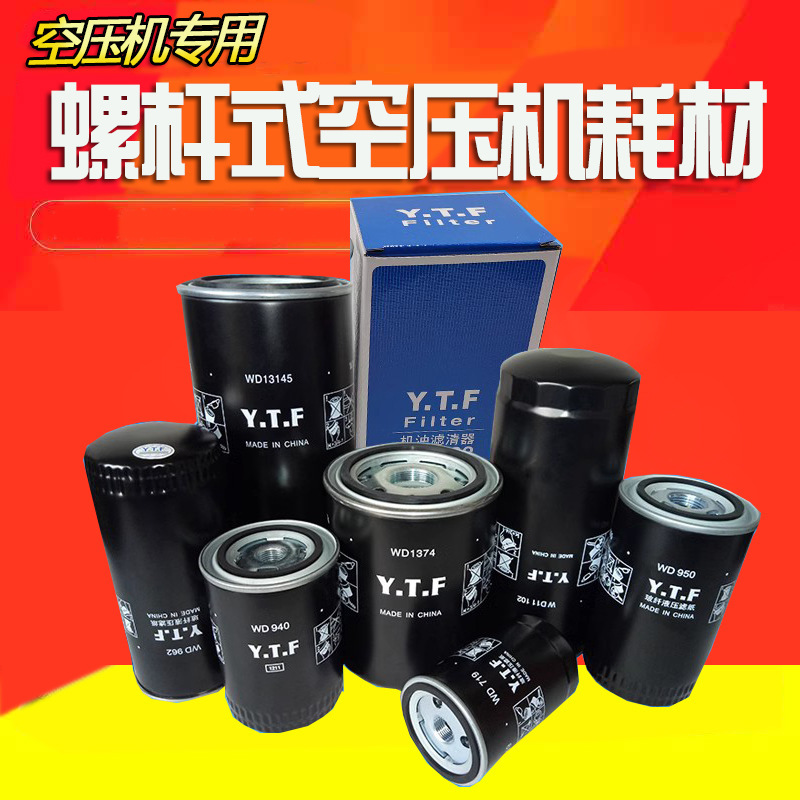 螺杆空压机机油过滤器WD719/940/WD950/WD962/WD13145油格YTF滤芯-阿里巴巴