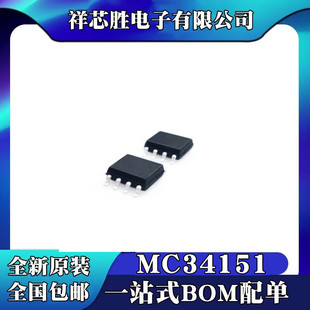 全新原装 MC34151 MC34151DR2G 电桥驱动器外部开关芯片 贴片SOP8-阿里巴巴