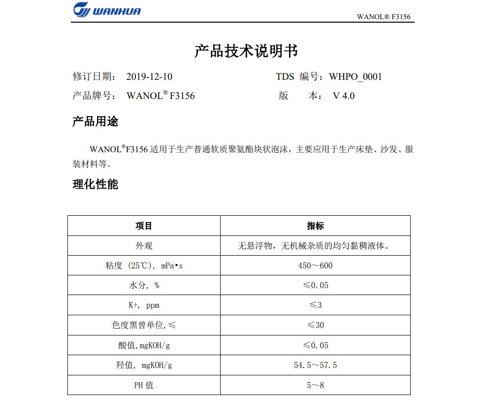 聚醚多元醇WANOL F3156 高回弹、冷熟化聚氨酯材料原料-阿里巴巴