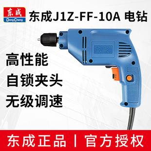东成插电式手电钻J1Z-FF-10A家用电动手枪钻螺丝刀冲击钻批发钻孔-阿里巴巴