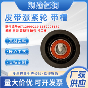 6712000210 6652003170皮带涨紧轮带槽 发动机附件爱腾 享御 陆帝-阿里巴巴