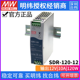 台湾明纬SDR-120开关电源120W/12V/24V/48V/PFC导轨带安装大功率-阿里巴巴