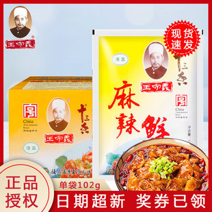 王守义十三香麻辣鲜整箱102g*48袋调味料餐饮商用清真炒菜包邮-阿里巴巴