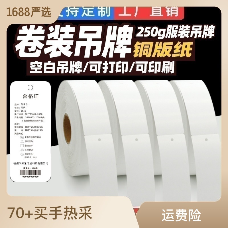 250g blank certificate coated paper tag clothing roll printing paper ...