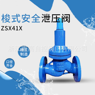 ZSX41X-16C/16P锅炉压力锅暖气阀油品用铸钢梭式泄压阀二通式-阿里巴巴