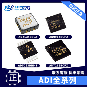 ADXL355BEZ AD9914BCPZ AD5063BRMZ AD7266BCPZ采集/转换原装芯片-阿里巴巴