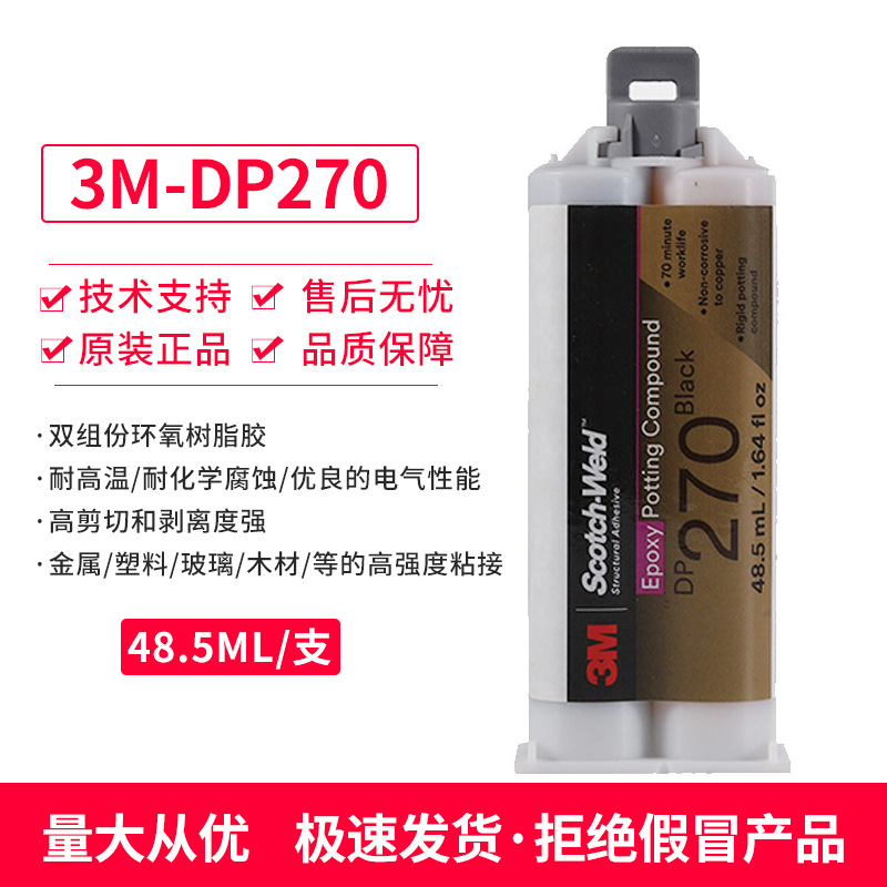 dp270结构胶-dp270结构胶批发、促销价格、产地货源 - 阿里巴巴