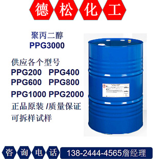 聚丙二醇PPG3000 聚醚多元醇DL3000聚醚230 可分装可试样-阿里巴巴