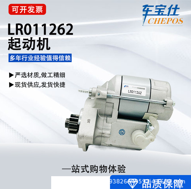 适用路虎汽车起动机LR011262 AH4211001BB LR016450汽车配件直销-阿里巴巴