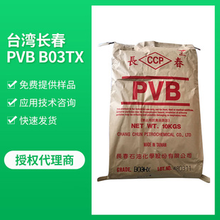 聚乙烯醇缩醛台湾CCP耐温PVB树脂B03TX静电纺丝高温烤漆用-阿里巴巴