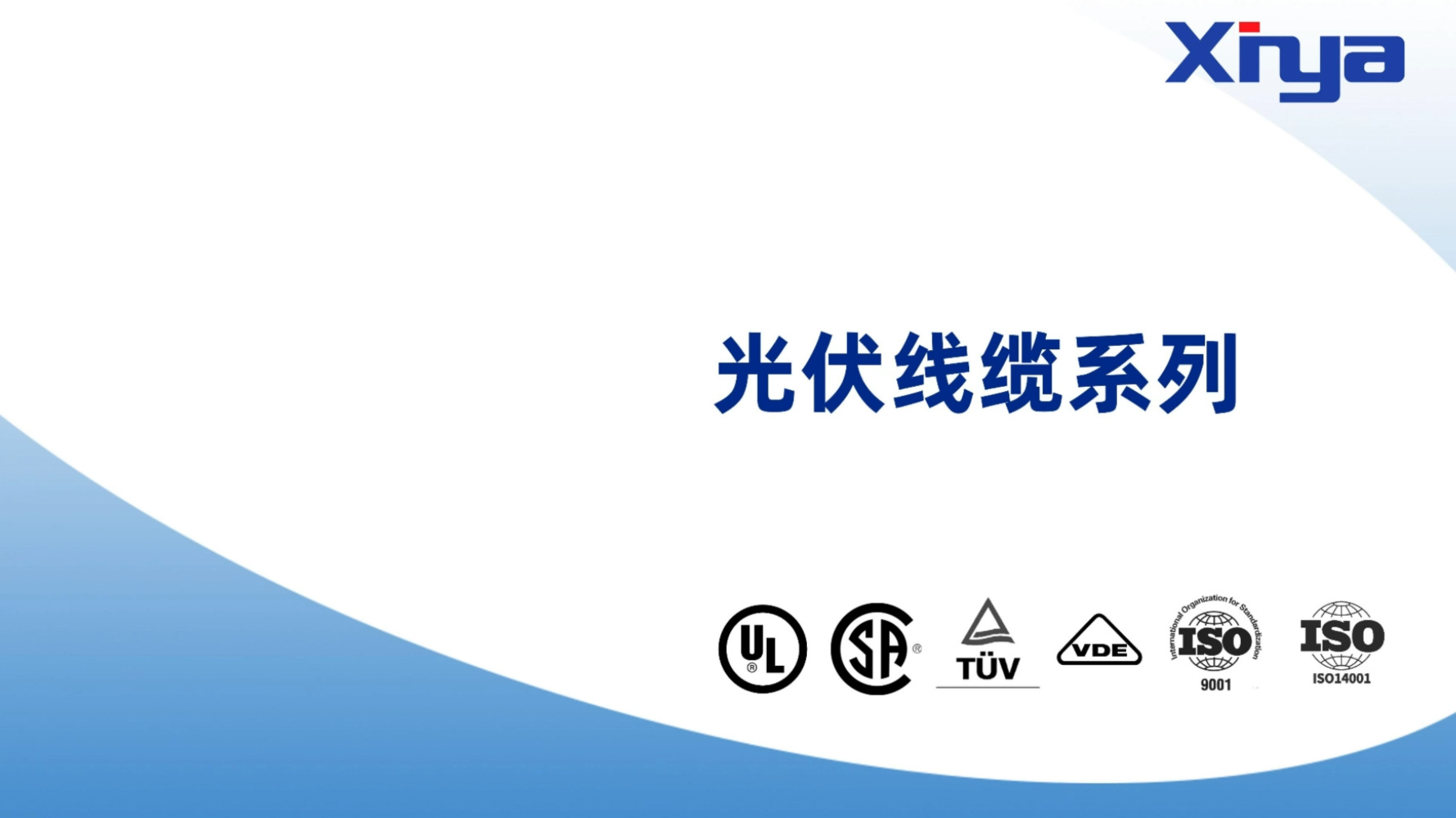 新亚电子光伏电缆UL认证 E331816太阳能新能源线直流线10-18AWG-阿里巴巴