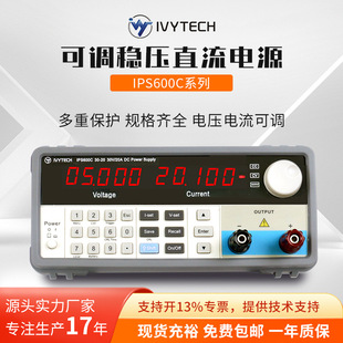 艾维泰科IPS600C系列可调稳压直流电源输出30V20A 60V10A 30V30A-阿里巴巴