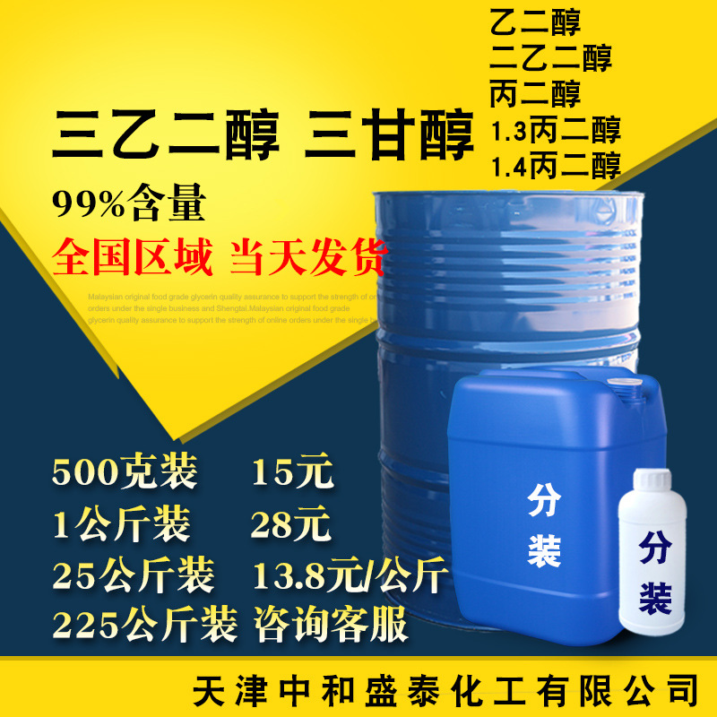 三甘醇TEG 工业级含量99% 二缩三乙二醇 三乙二醇-阿里巴巴