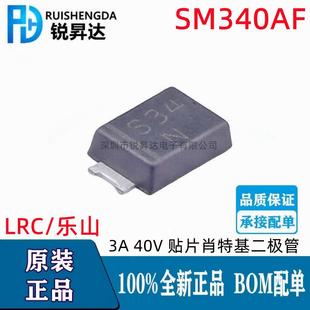 原装正品LRC SM340AF 丝印S34 贴片SMA-FL 3A 40V 肖特基二极管-阿里巴巴
