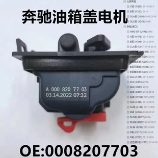 0008207703奔驰油箱盖电机-阿里巴巴