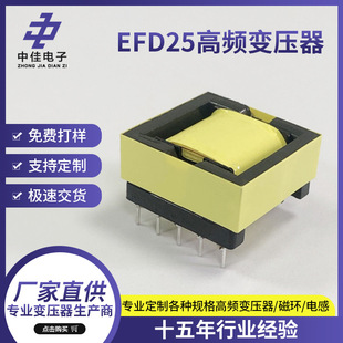EFD25高频变压器开关电源厂家生产批发适配器led驱动电源变压器-阿里巴巴