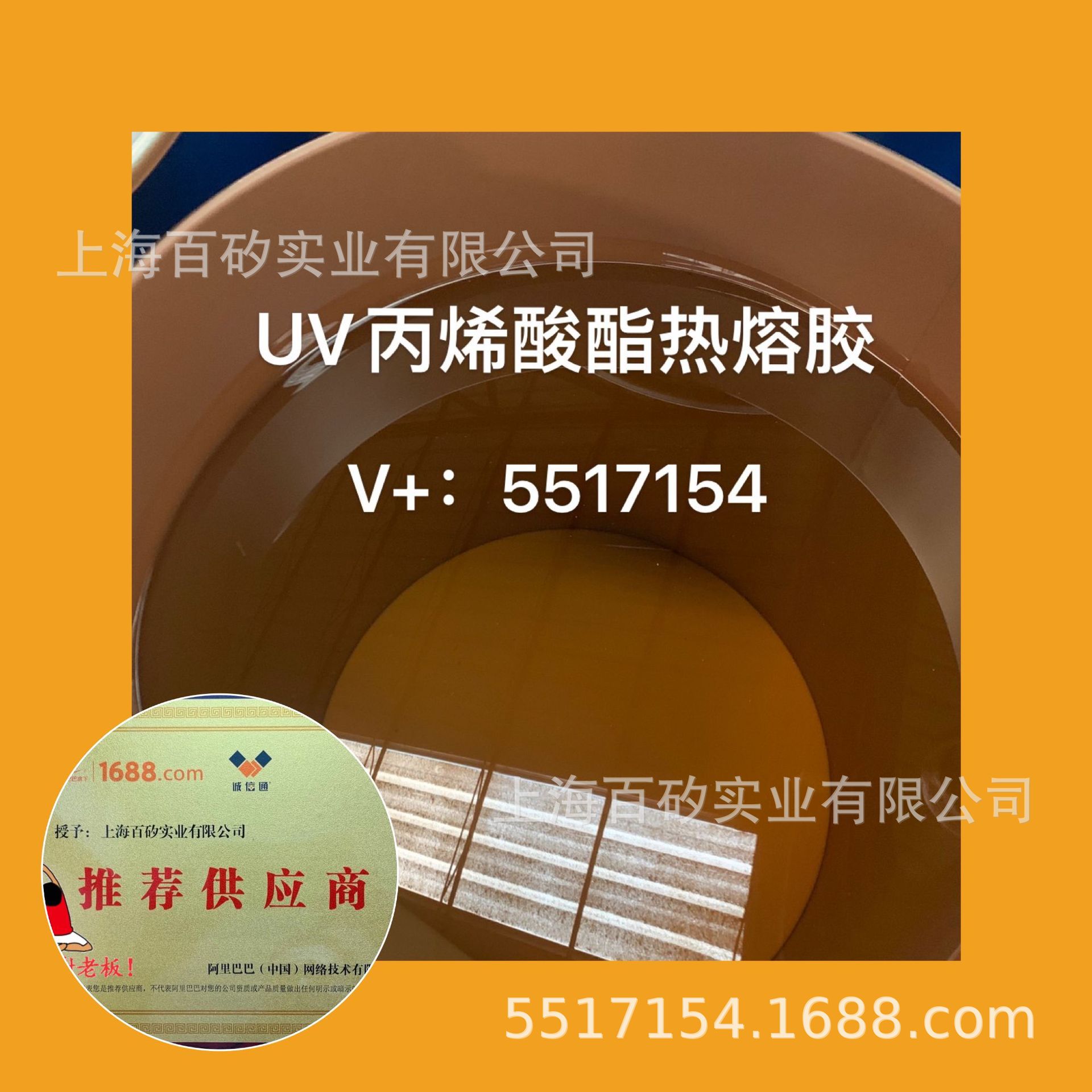 ACRESIN UV3532 UV丙烯酸酯热熔胶 UV固化热熔压敏胶.UVHOTMELT-阿里巴巴