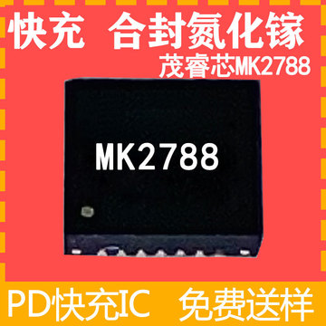 氮化镓MK2788 MK2789茂睿芯合封GaN快充充电器方案电源ic芯片-阿里巴巴