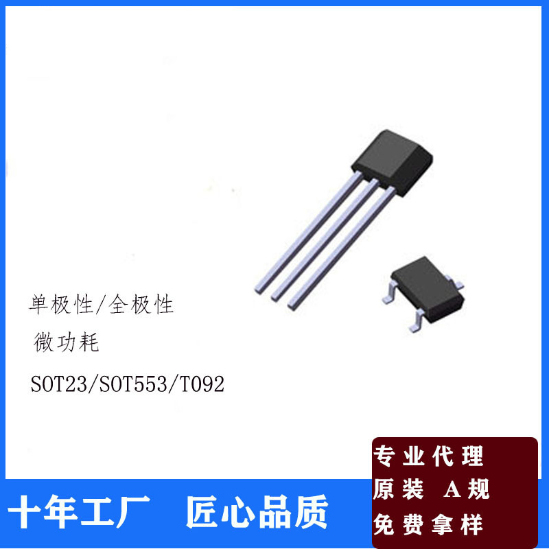 原厂供应微功耗霍尔，高频霍尔，高电平输出霍尔开关-阿里巴巴