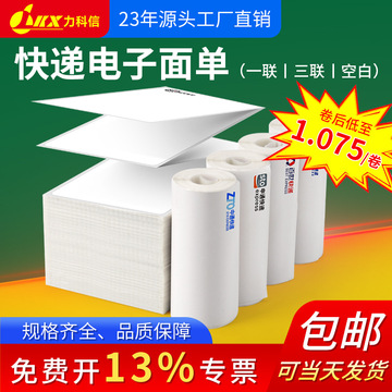76x130热敏打印纸快递单一三联空白圆通申通中通电子面单标签贴纸-阿里巴巴