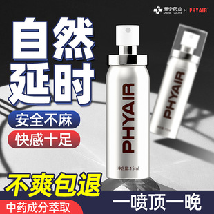 Phyair倍耐你男士延时喷剂印度神油情趣用品男士外用喷雾日系卡片-阿里巴巴