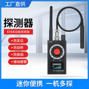 厂家现货K18无线信号探测器防跟踪反定位探测仪GPS无线信号感应器-阿里巴巴