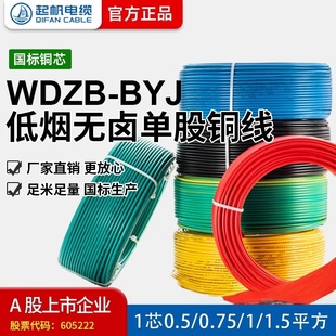 起帆电缆 WDZN-BYJ2.5/4平方国标铜芯家装插座电线单芯单股 100米-阿里巴巴