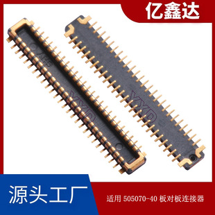 适用Molex连接器505070-40 安卓手机触摸屏排线座子板对板连接器-阿里巴巴