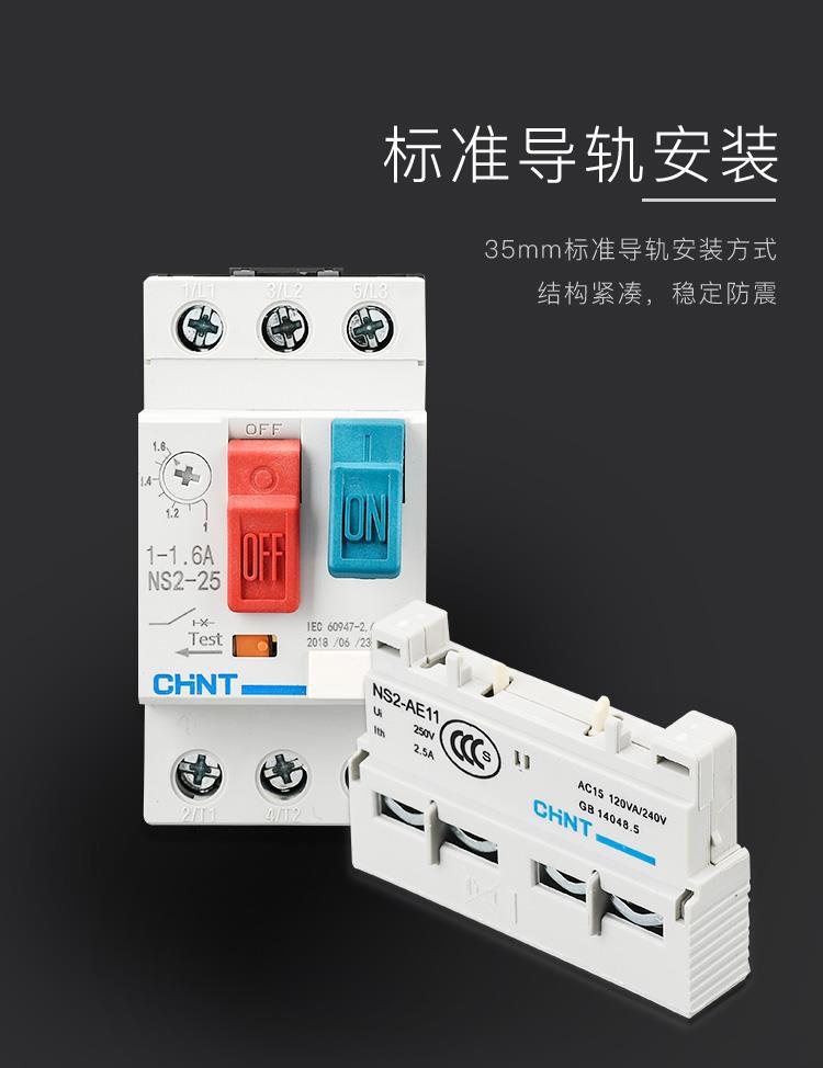 正泰NS2-25/32/80B电动机启动器马达开关断路器辅助AE11 1.6A 10A-阿里巴巴