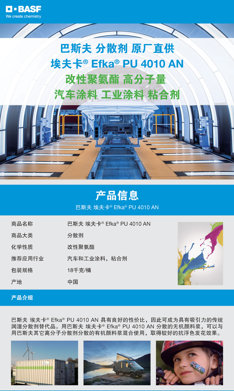 巴斯夫埃夫卡BASF Efka PU 4010 AN抗浮色发花高分子量涂料分散剂-阿里巴巴