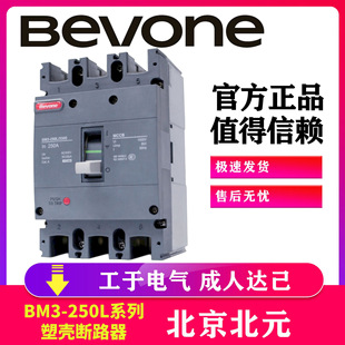 北京北元BM3-250M/3300 250A塑壳断路器Bevone BM3-400 BM3-630-阿里巴巴