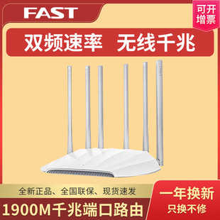 FAST迅捷 FAC1901R千兆版 1900M双频千兆端口无线路由器 家用WIFI-阿里巴巴